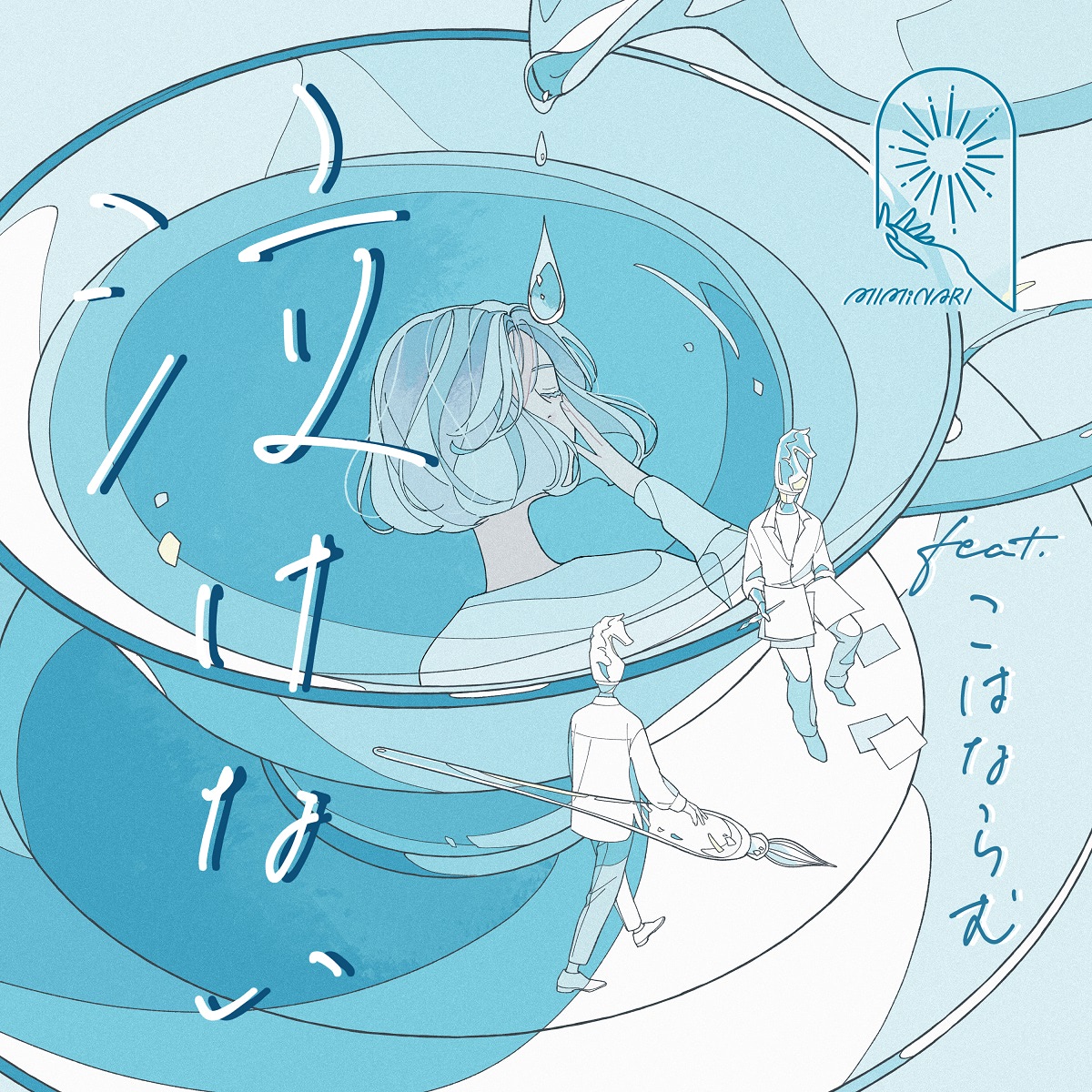 『彼女、お借りします』EDを手がけるMIMiNARIに聞く「泣けない」秘話 | アニメージュプラス - アニメ・声優・特撮・漫画のニュース発信！