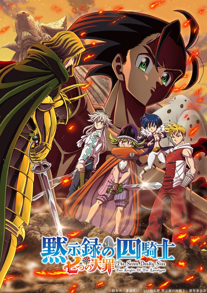 【七つの大罪】魔界編第2キービジュアル公開！ 梶裕貴コメント到着 | アニメージュプラス - アニメ・声優・特撮・漫画のニュース発信！